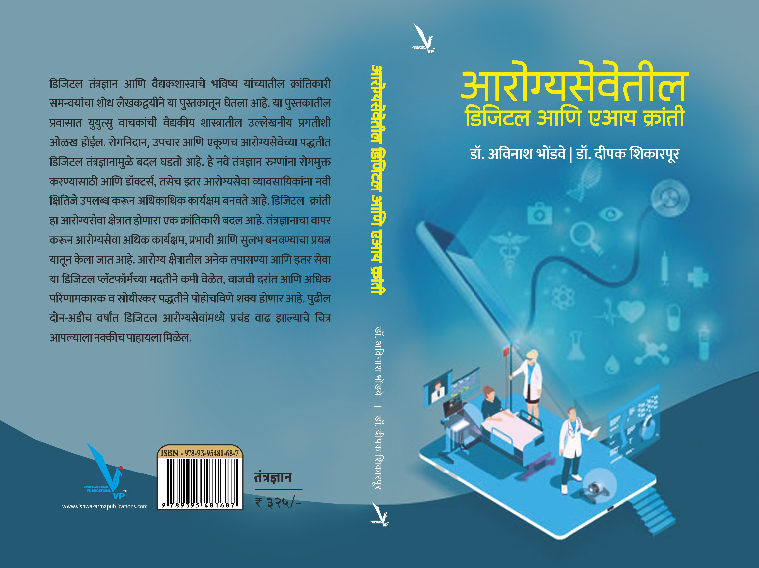 Deepak Shikarpur | Home